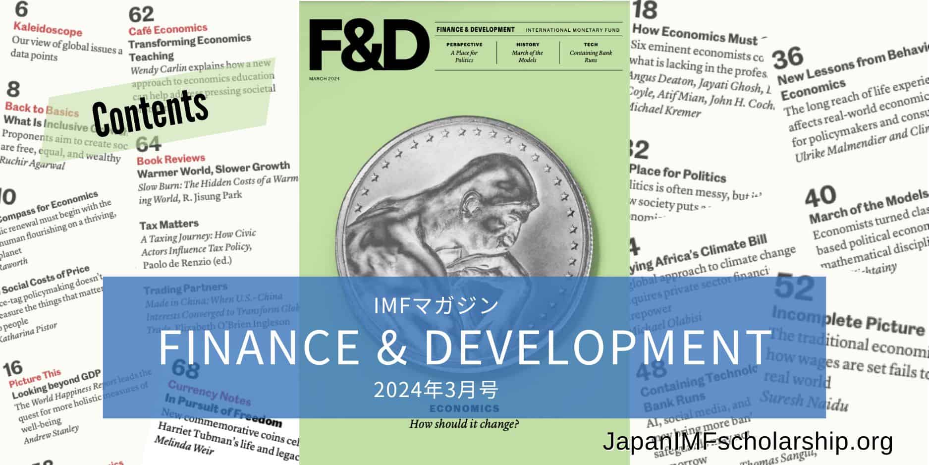 経済学：必要とされている変化とは - Japan-IMFスカラシップ・プログラム (JISP奨学金) Japan-IMF ...