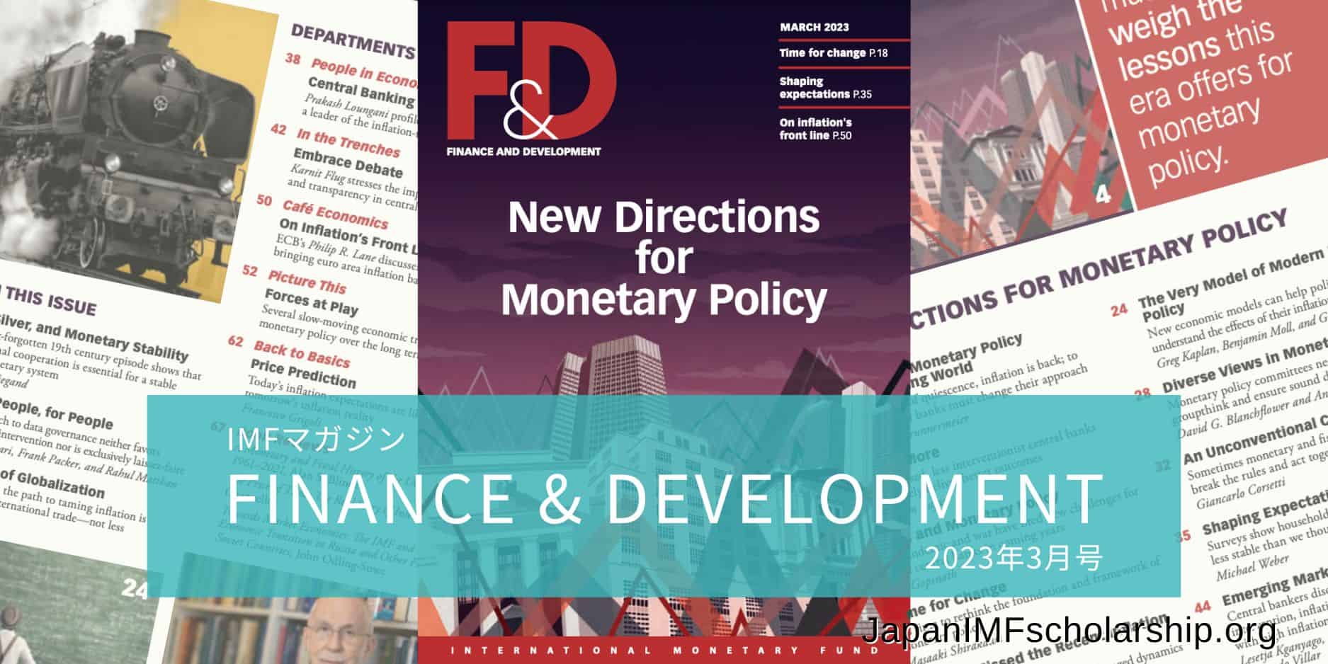 IMFマガジンから学ぶ金融政策の新たな方向性 - Japan-IMFスカラシップ・プログラム (JISP奨学金) Japan-IMF ...